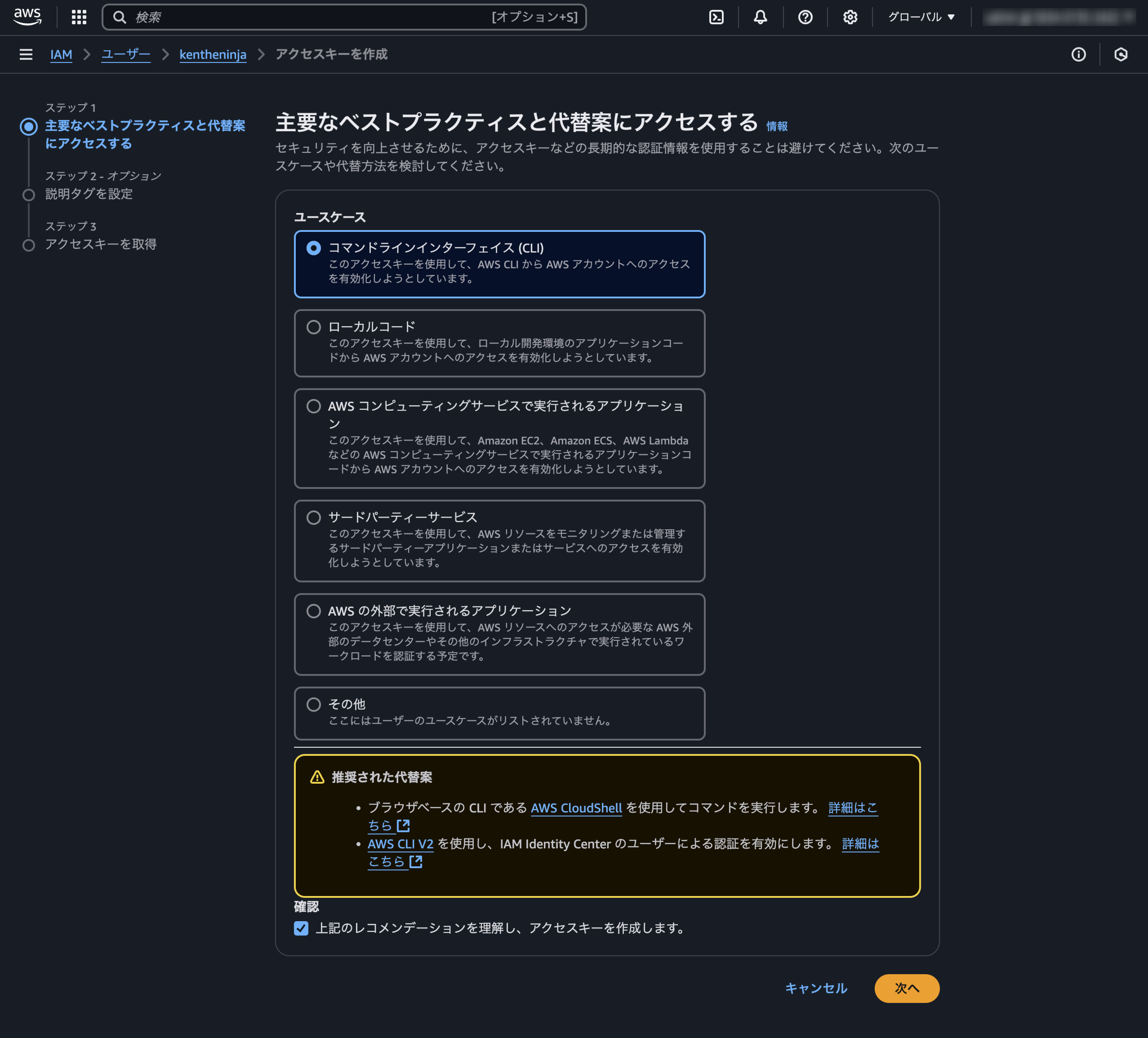 AWS CLI のセットアップ | Progate Path